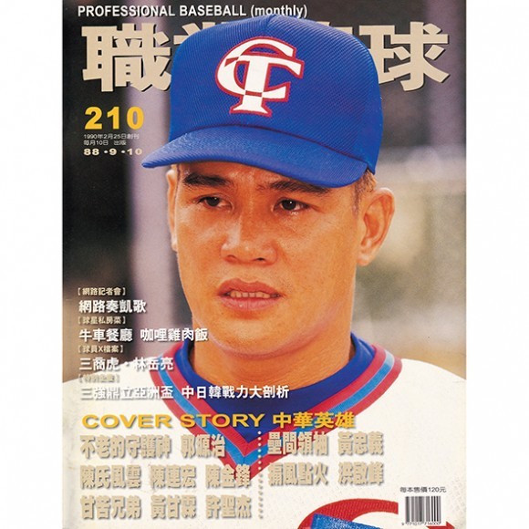 CPBL 中職線上文物館